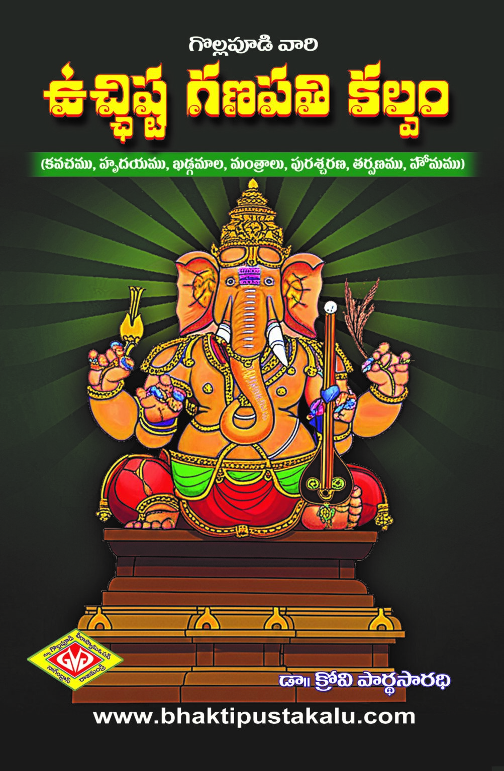 Uchhistta Ganapathi Kalpam – Bhaktipustakalu
