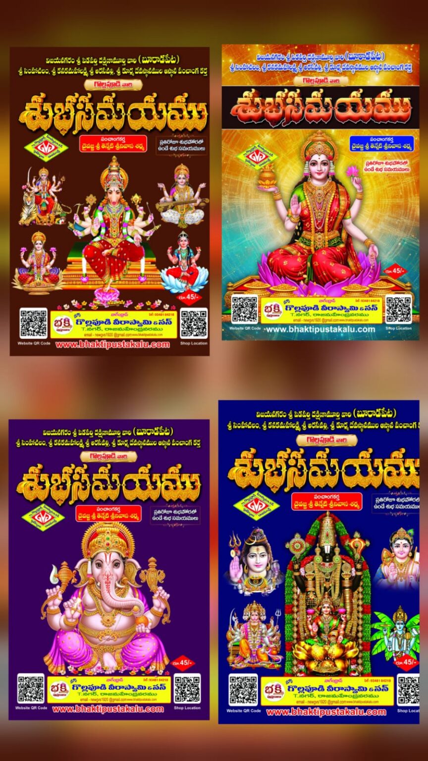 Subha Samayamu Calender 2026 ( 4 Different Titles) – Bhaktipustakalu